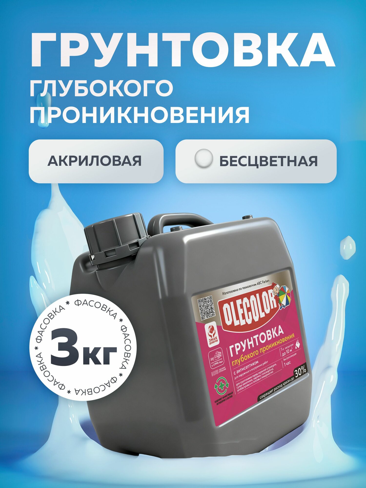 Грунтовка глубокого проникновения для стен OLECOLOR 3 кг акриловая