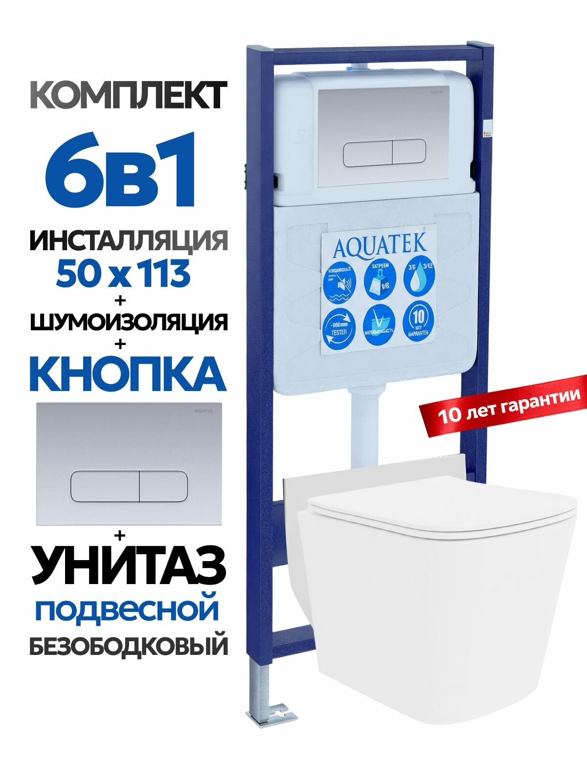 Комплект: Инсталляция Aquatek Standart 50+Кнопка 002C хром матовый+Verna JK3021022 белый унитаз
