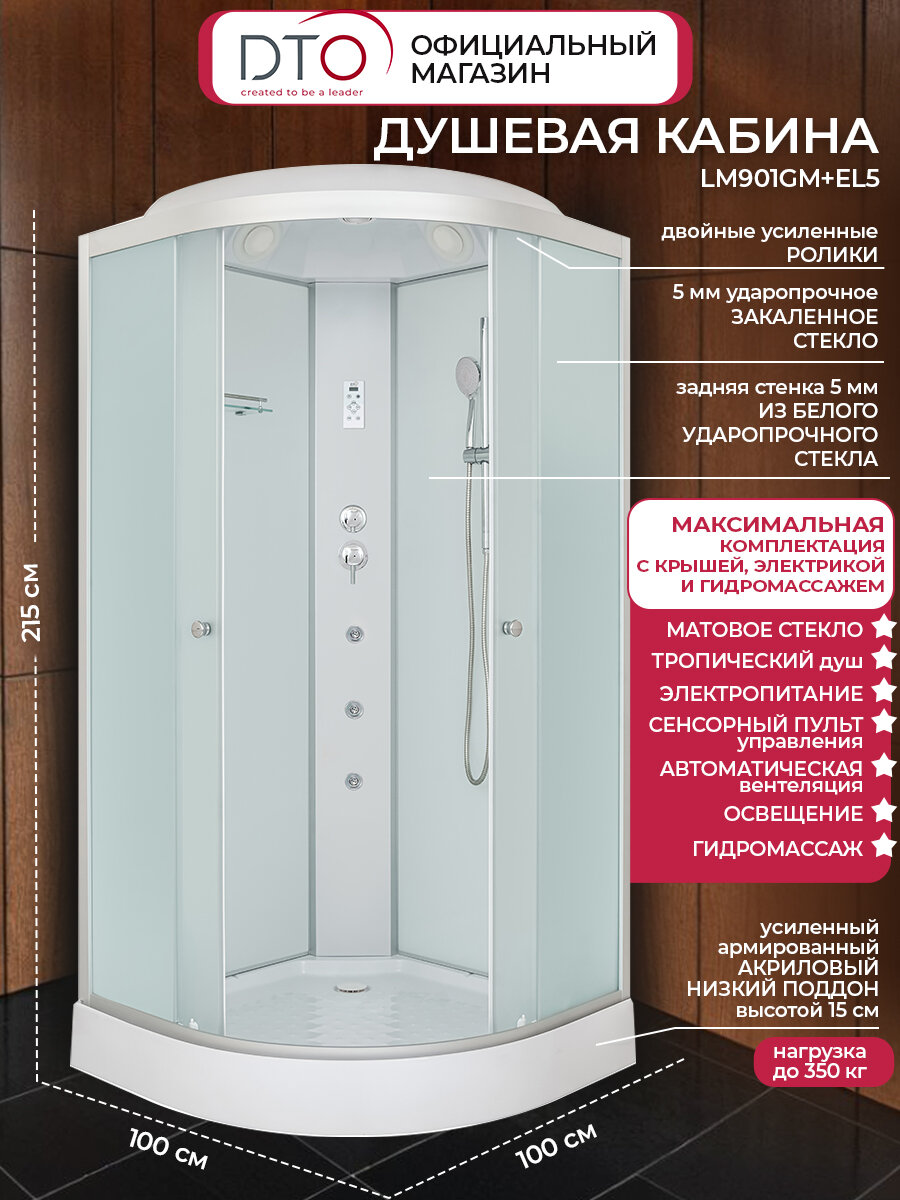 Душевая кабина DTO с крышей, низкий поддон и гидромассажем + электрика, матовое стекло, 100х100х215 см, серия LM