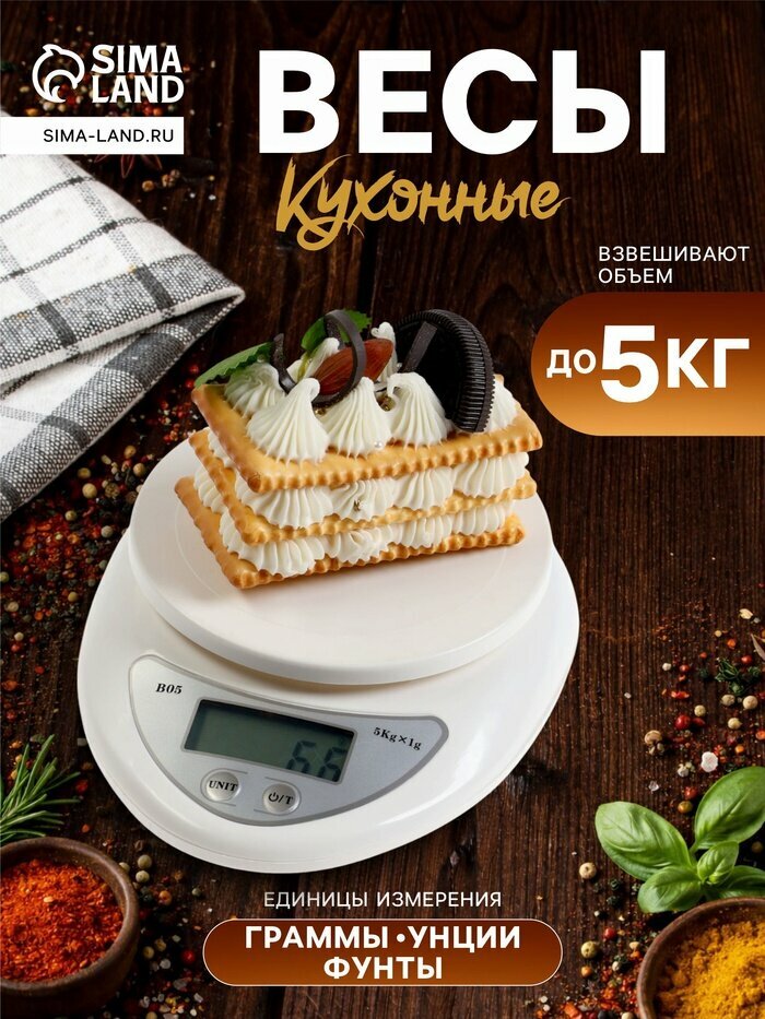 Весы кухонные LVK-706, электронные, с чашей, до 5 кг, белые