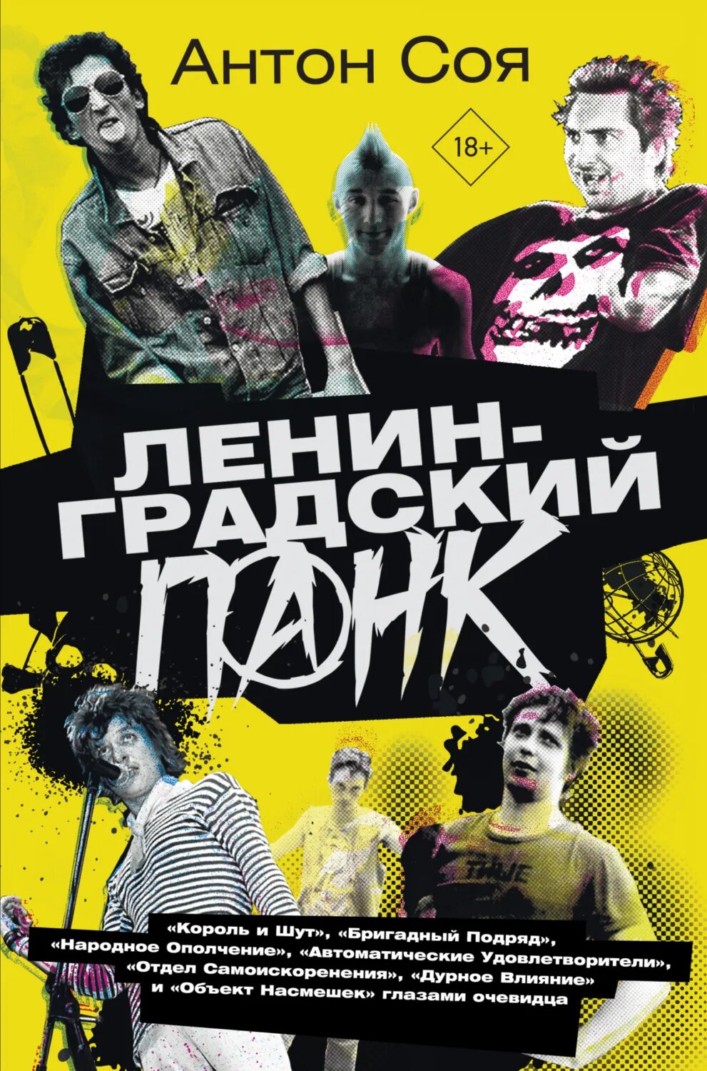 Ленинградский панк [Цифровая книга]
