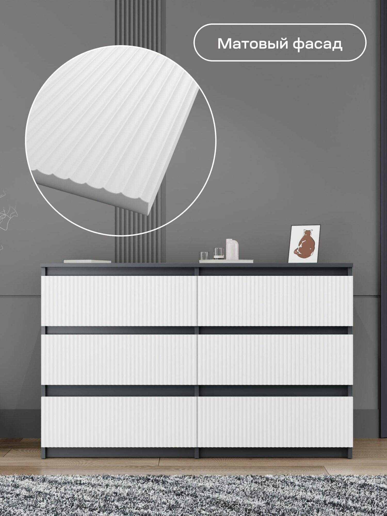Изумлит Комод для белья и одежды орлан рифленый пленочный фасад 120х76.4х40 см, корпус графит/ фасад белый матовый