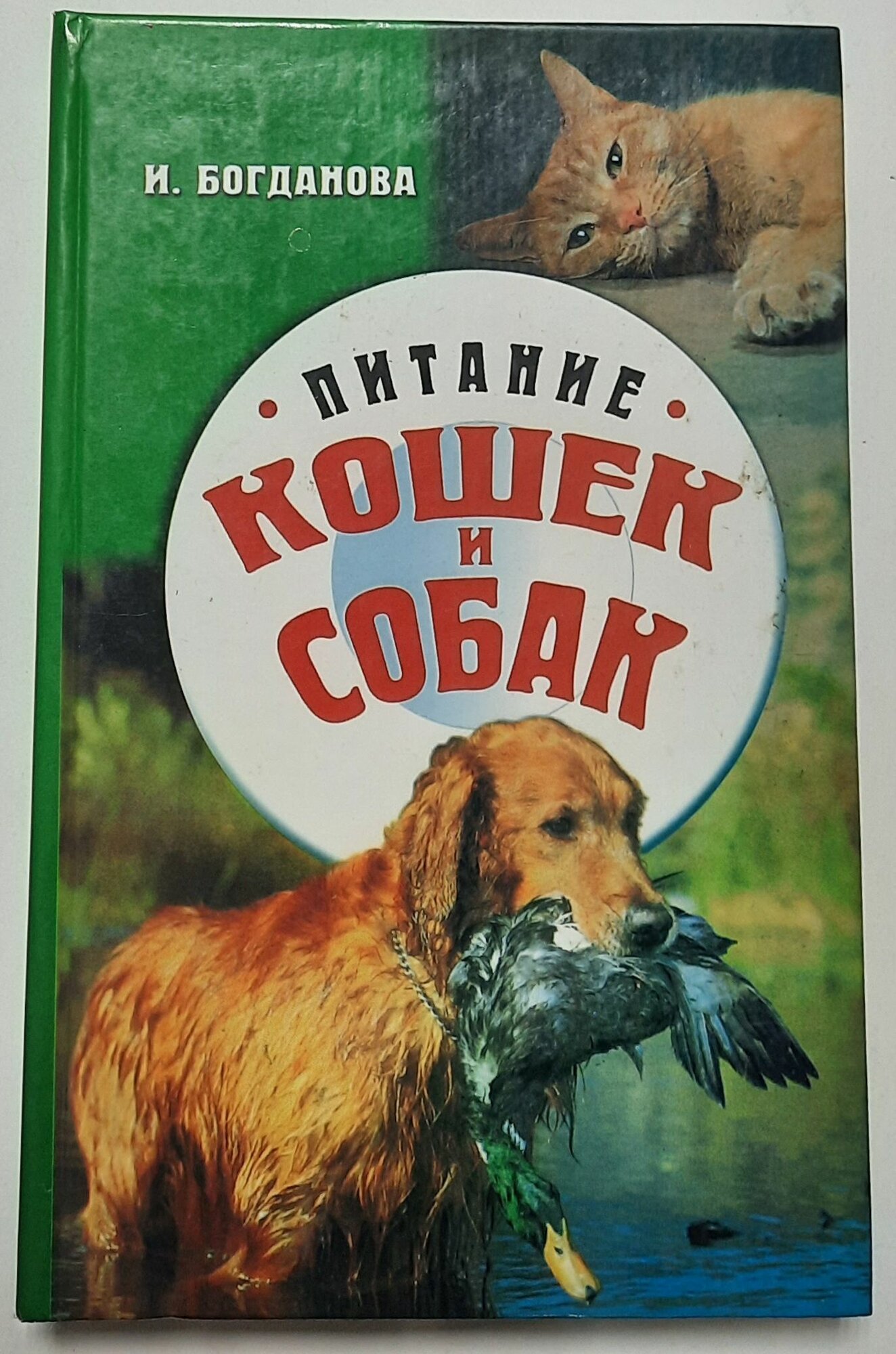 Питание кошек и собак
