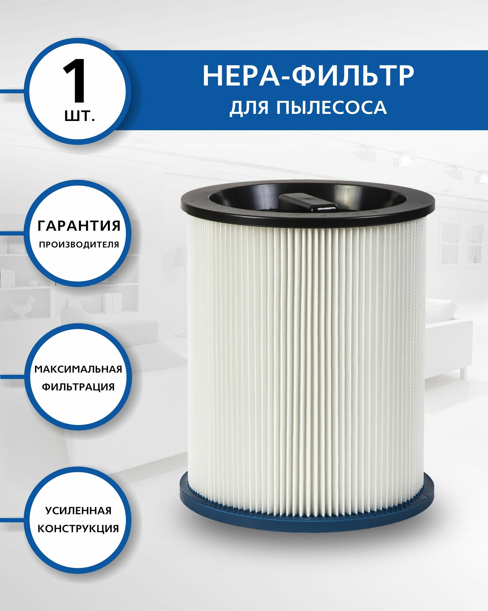 Фильтр складчатый для пылесоса KRESS 1200 NTX EA- 1 шт, многоразовый, моющийся, полиэстер, арт. KSSM-1200NTX