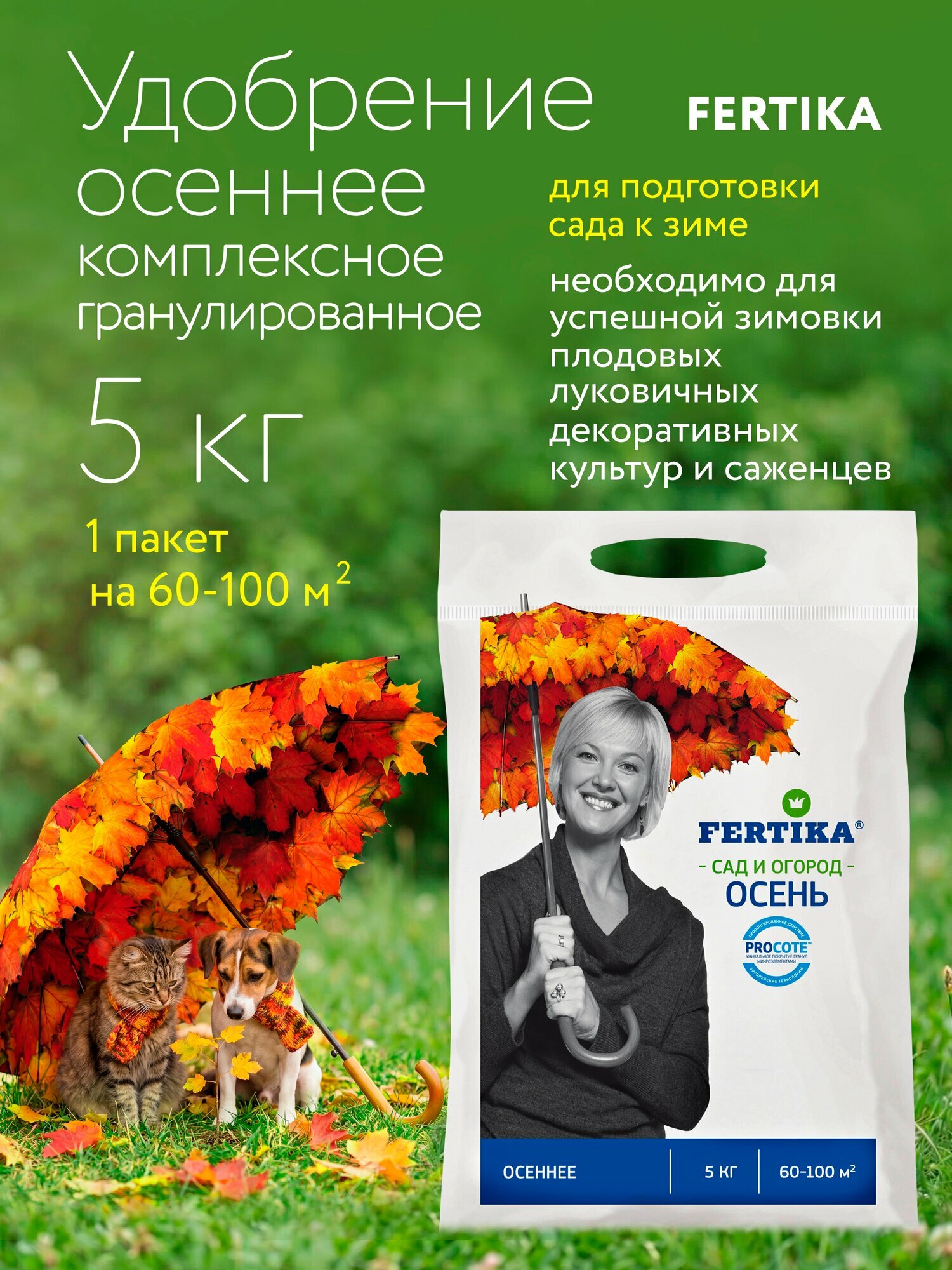 Удобрение FERTIKA "Осеннее", комплексное, с микроэлементами, 5 кг