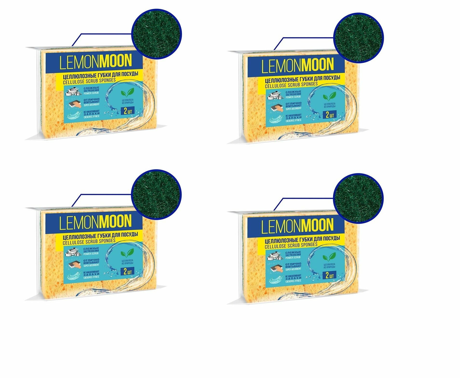 Губки Нхк Lemon Moon для посуды Целлюлозные для сложных загрязнений 110х65х21 2шт, 4упаковки