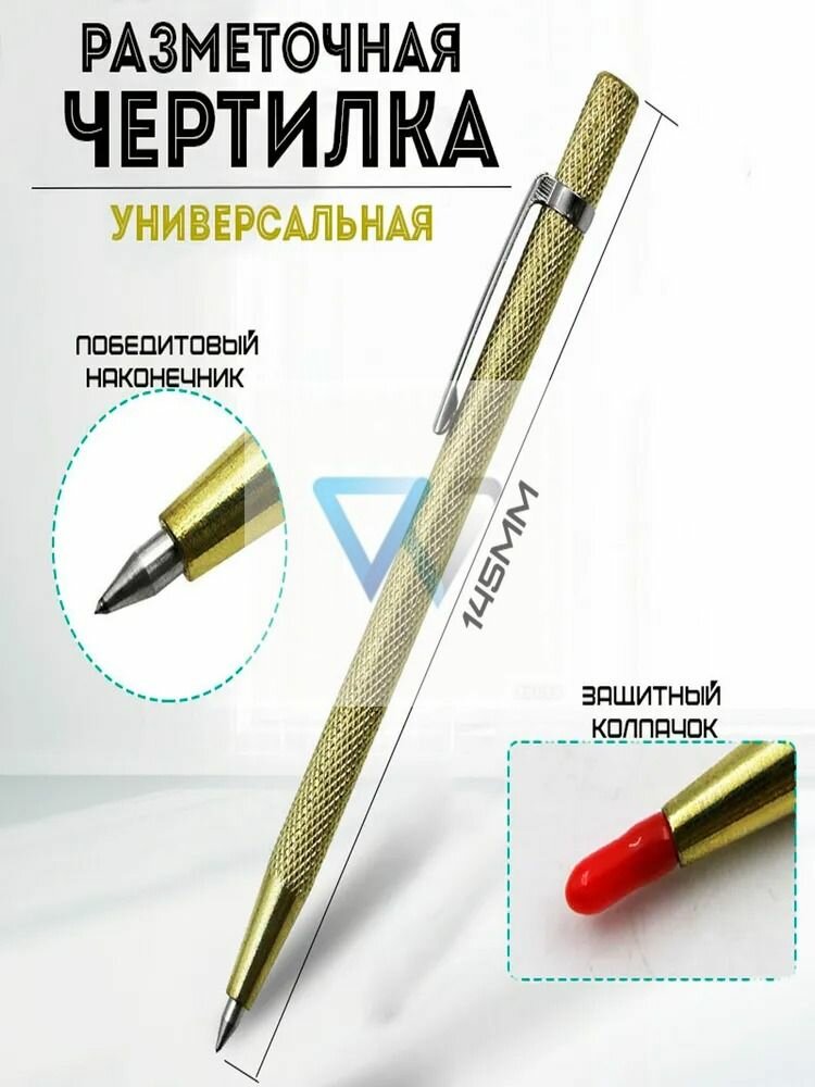 Разметочная чертилка скрайбер по металлу / Карандаш по металлу, строительный, твердосплавный / Ручка сварщика