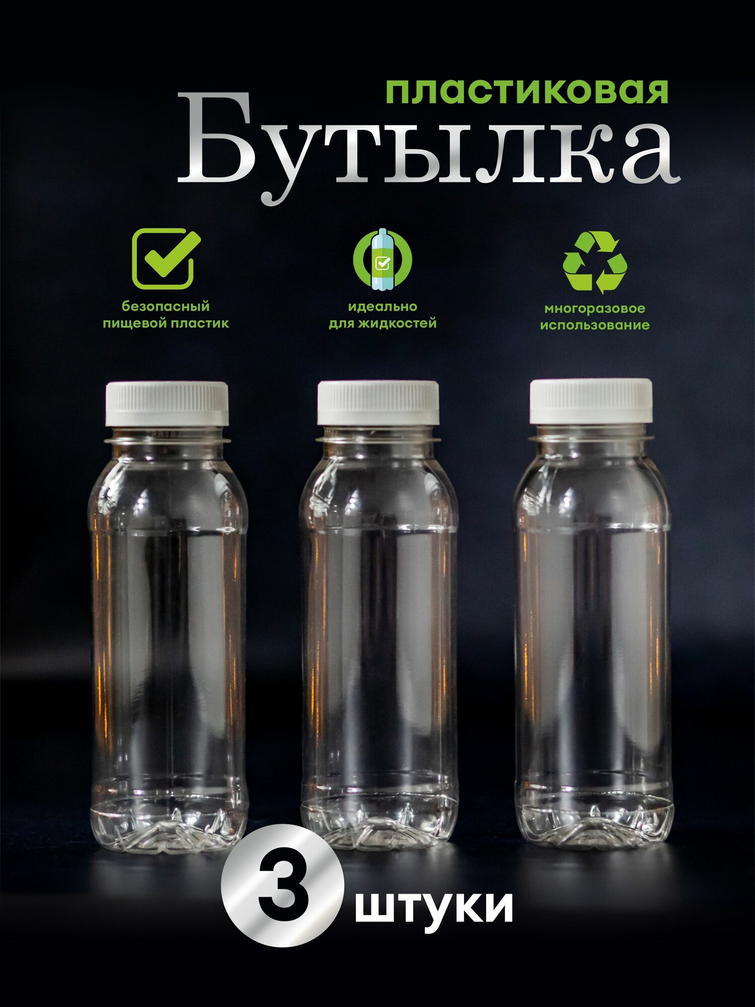 Колба для хранения пластиковая с крышкой 250 мл