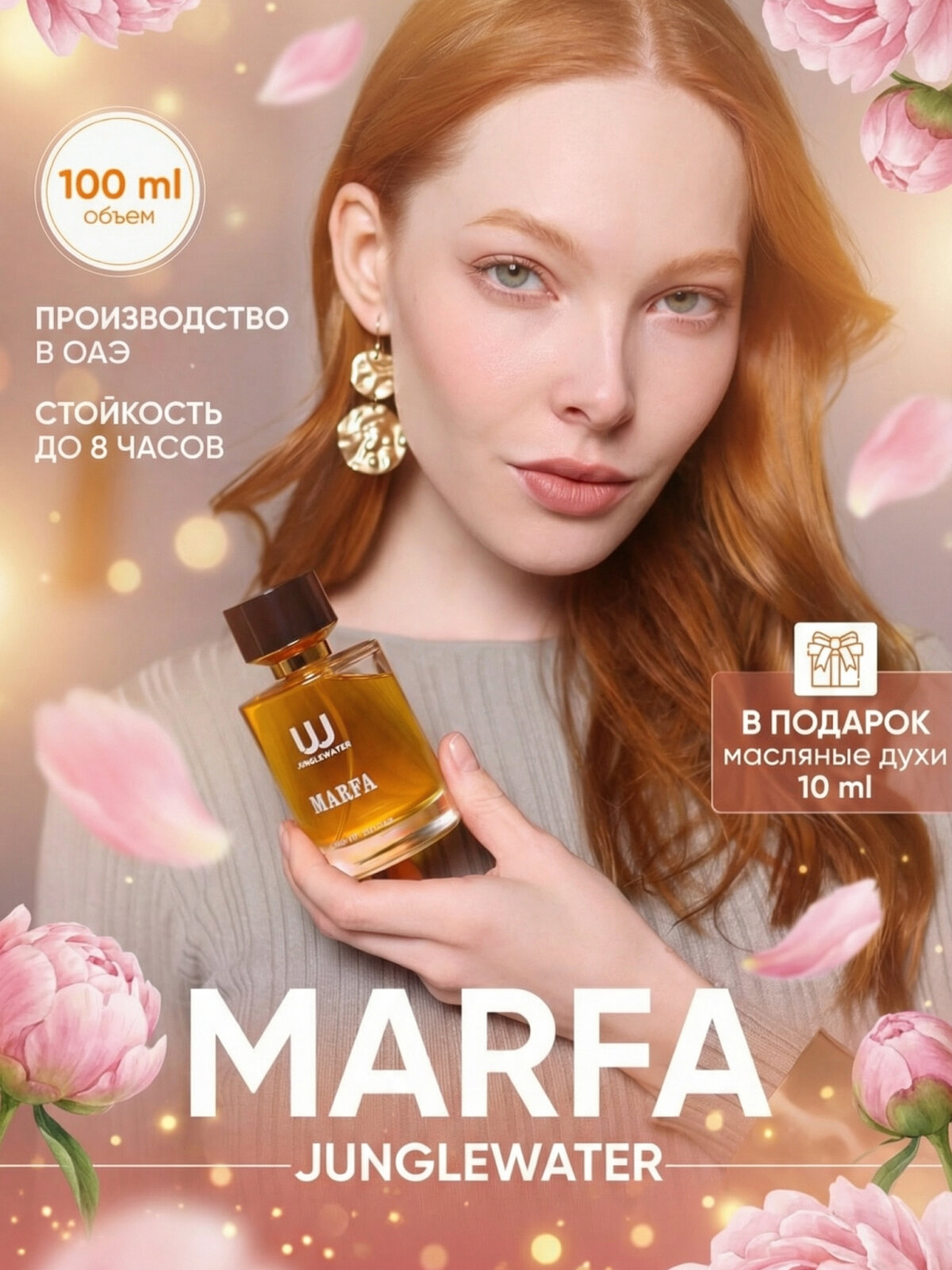 Духи женские стойкие Марфа - Marfa 100 мл арабские со шлейфом