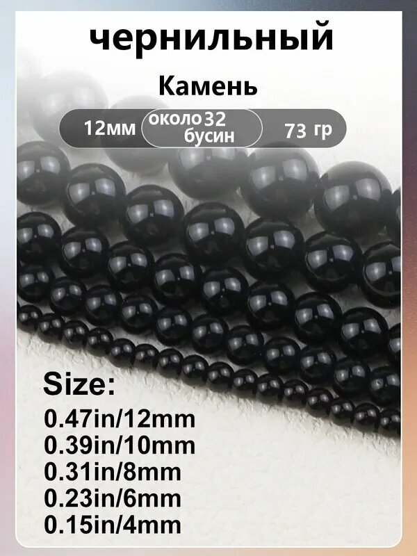 Бусины 12 мм из черного камня гагата, 79 г, 32 шт. - для создания браслетов, чёток и элегантных украшений