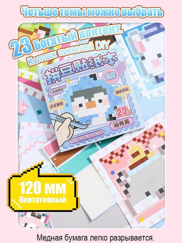 Набор наклеек Perler Beads Sticker 3.0: милые животные в стиле пиксельной графики. ещё