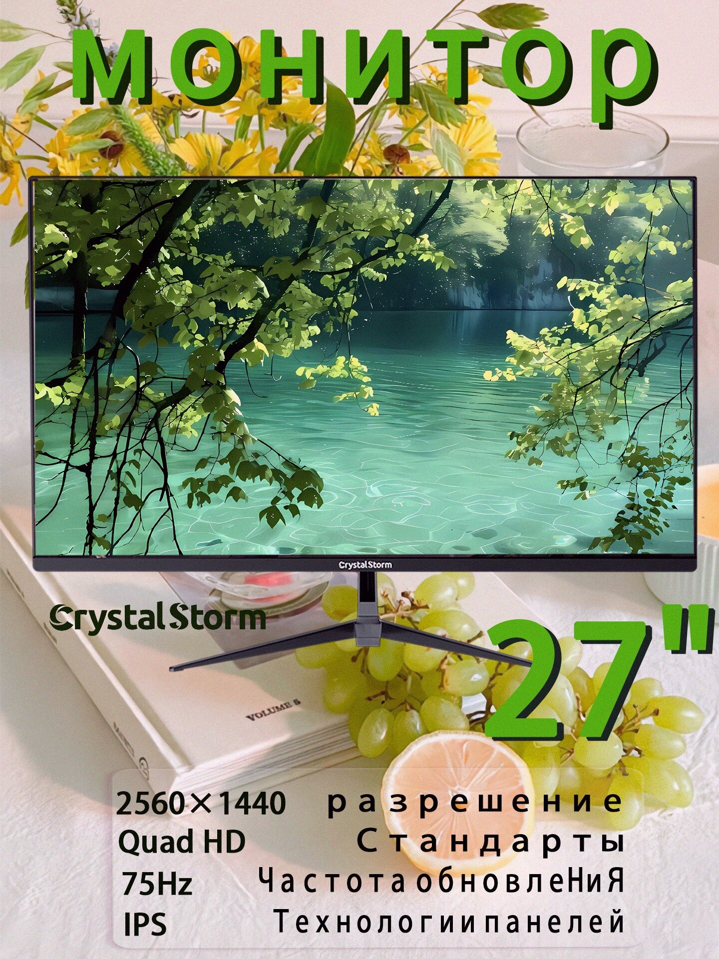 CrystalStorm 27" Монитор 2560x1440 75 Гц, IPS, Чёрный игровой, для компьютера