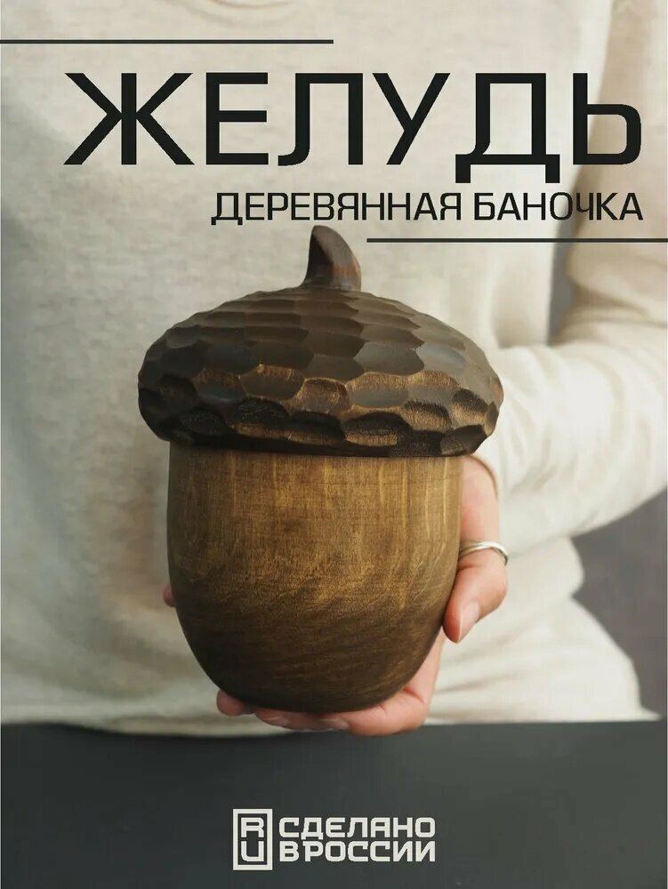 Шкатулка-фигурка Универсальная "желудь", 1 шт
