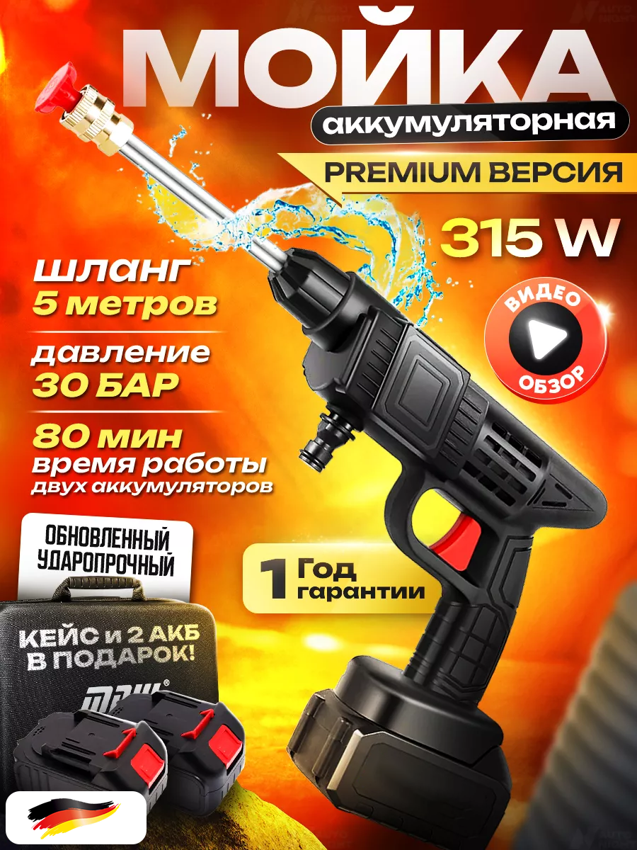 Аккумуляторная мойка высокого давления для машины, для автомобиля, в кейсе 2 аккумулятора