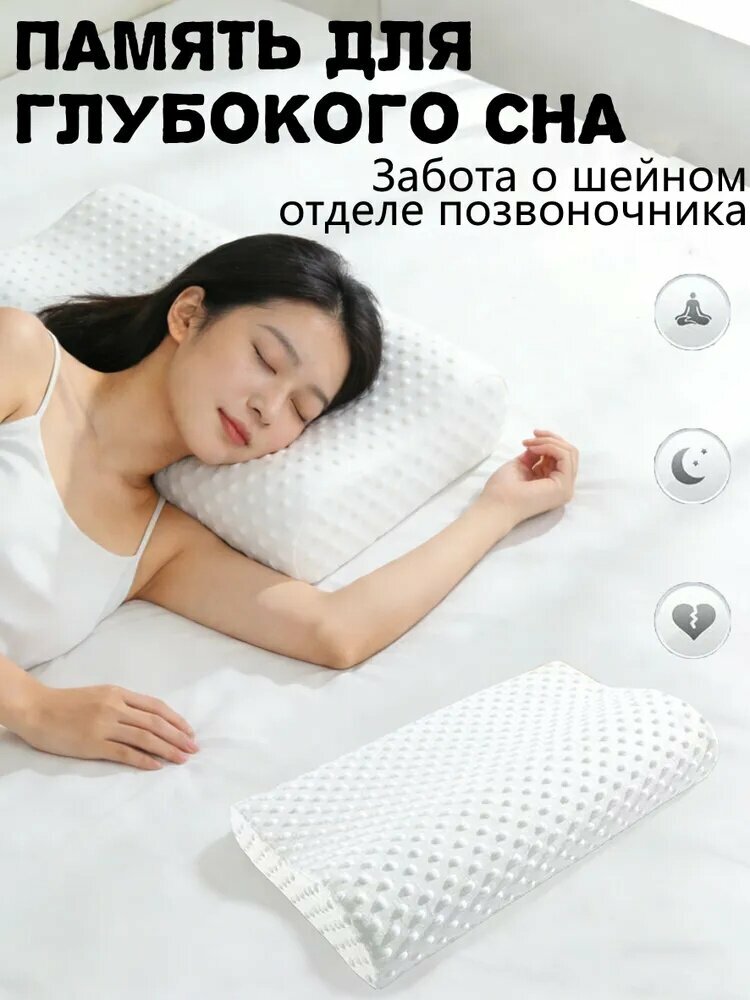 Ортопедическая подушка 30x50см, высота 10 см