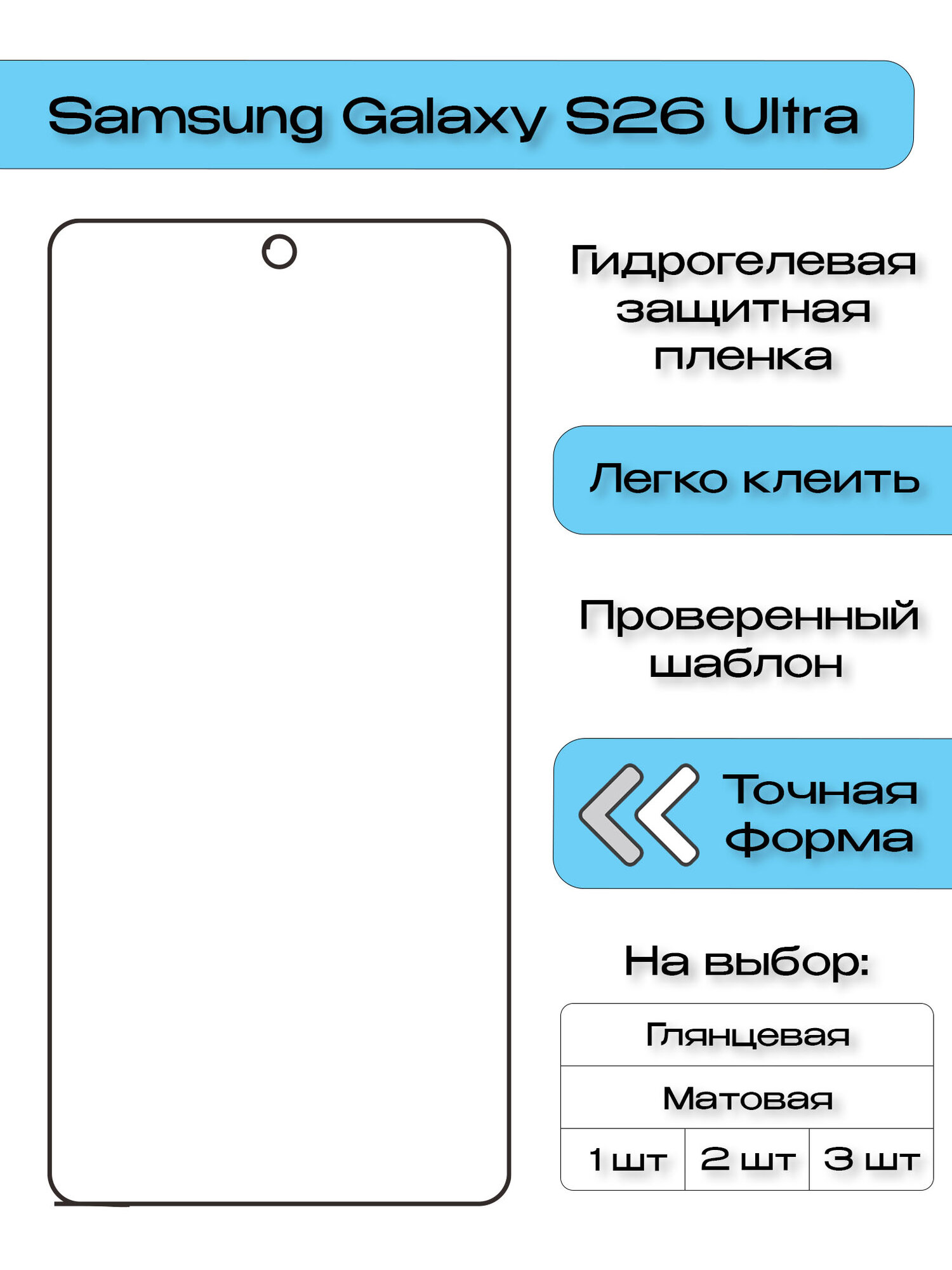 Гидрогелевая защитная пленка для Samsung Galaxy S26 Ultra, глянцевая на экран