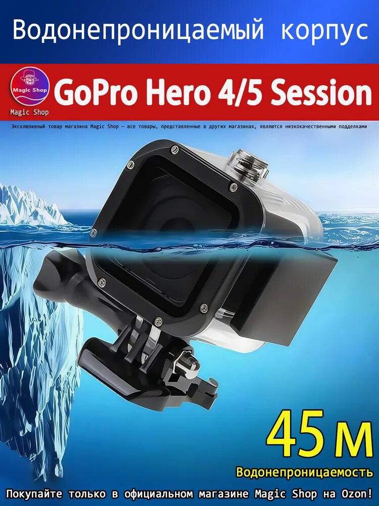 Подводный бокс для GoPro Hero 4 Session/5 Session - Водонепроницаемый чехол для дайвинга 45м
