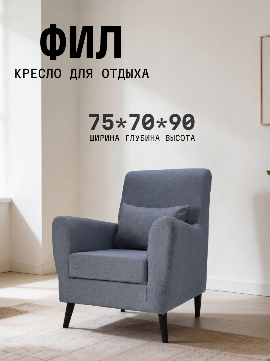 Кресло дизайнерское для отдыха Фил Дрим Грей 75*70*90 синий деним, велюр