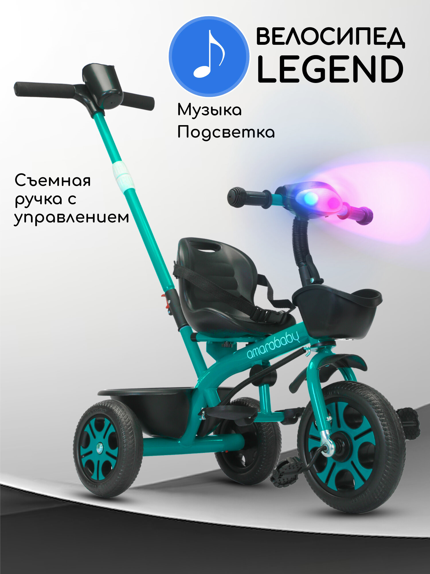 Велосипед детский трехколесный с ручкой Amarobaby Legend, зеленый