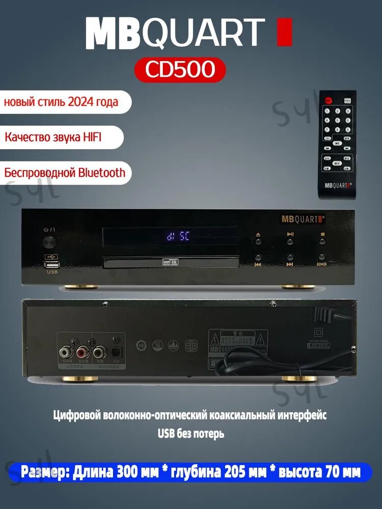 MBQUART CD-проигрыватель с функцией Bluetooth, воспроизведение CD, HDCD, HQCD, DTS, DSD дисков — фото 1