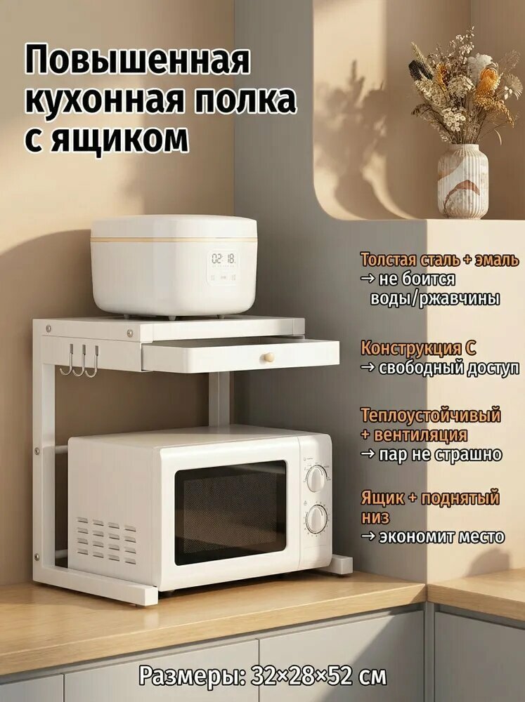Полка для микроволновки настольная + Стеллаж для микроволновки + С защитными бортиками Настольная Угловая, 28х32х52 см