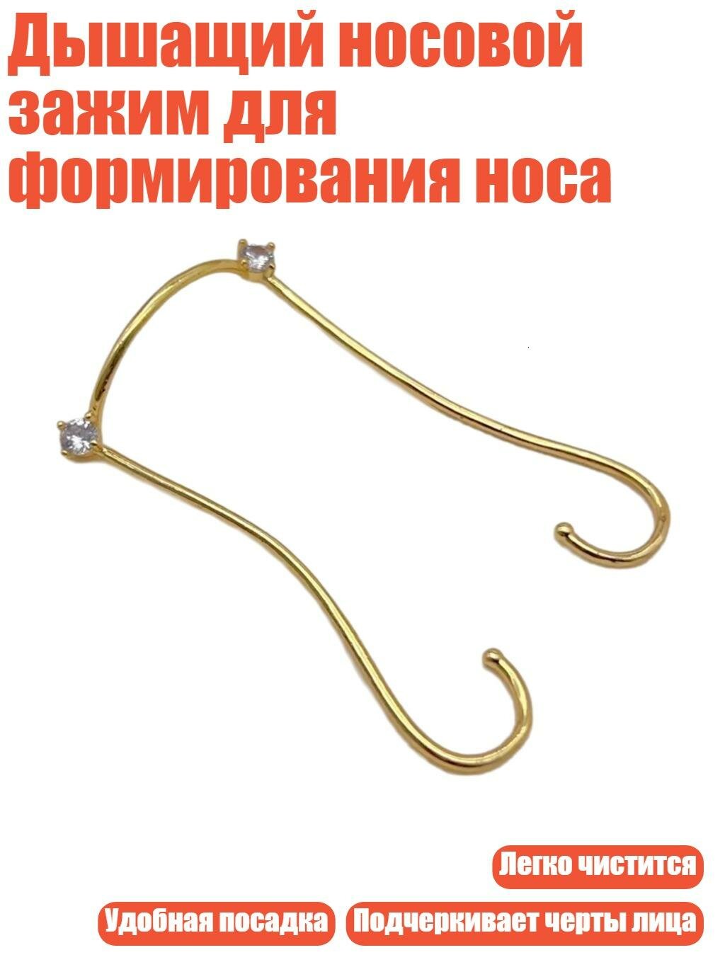 Дышащий носовой зажим для формирования носа, 2