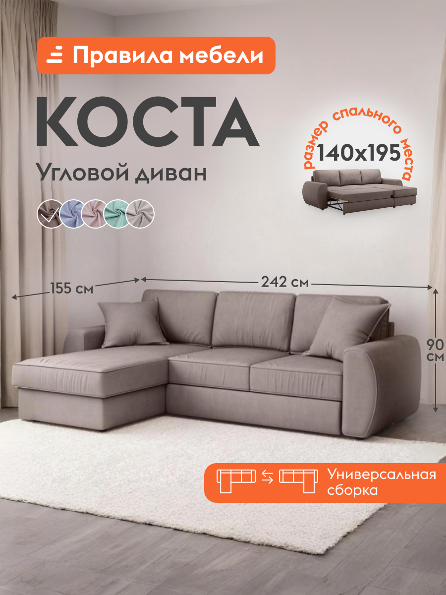 Диван кровать угловой Коста раскладной, плоские пружины змейка, с ящиком для белья, 142х196 см, Светло-коричневый, велюр