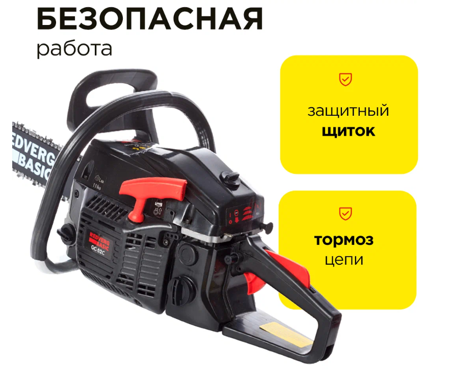 Бензопила RedVerg Basic(Базовый) GC-52C