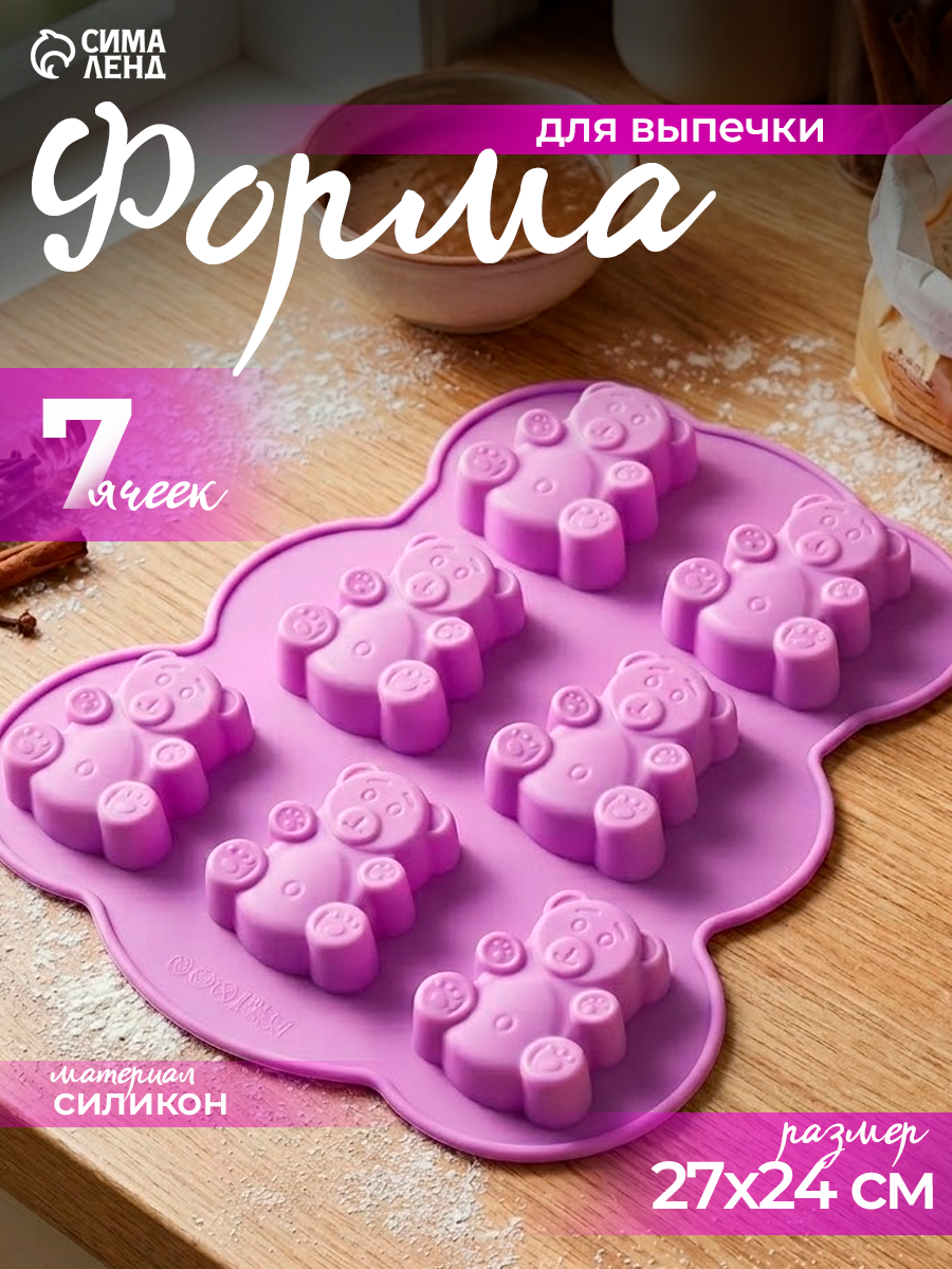 Форма силиконовая для выпечки Доляна «Мишка», 27×24 см, 7 ячеек, цвет микс