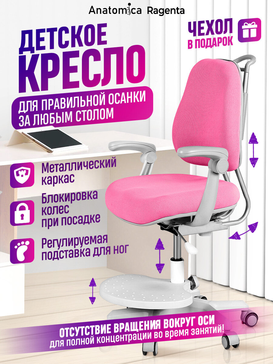 Детское кресло Anatomica Ragenta с подлокотниками розовый