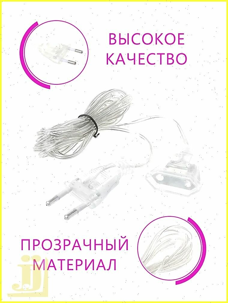 Удлинитель для гирлянд прозрачный / Переходник для гирлянды 3 метра