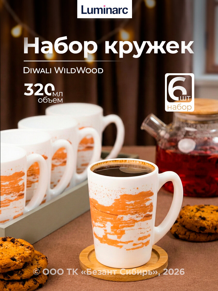 Набор кружек WILDWOOD 320мл 6шт