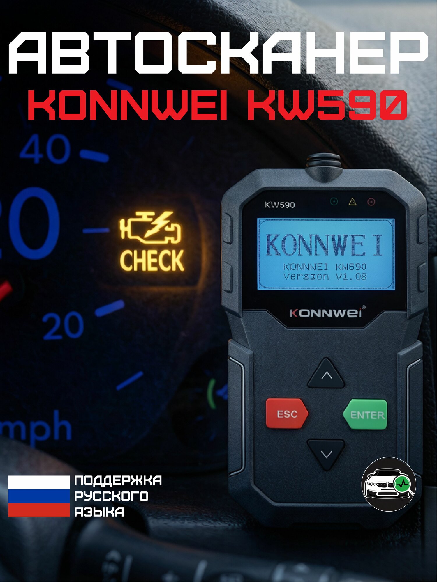 Универсальный автосканер Konnwei KW590 OBD2 ELM327, прибор для диагностики неисправностей автомобилей