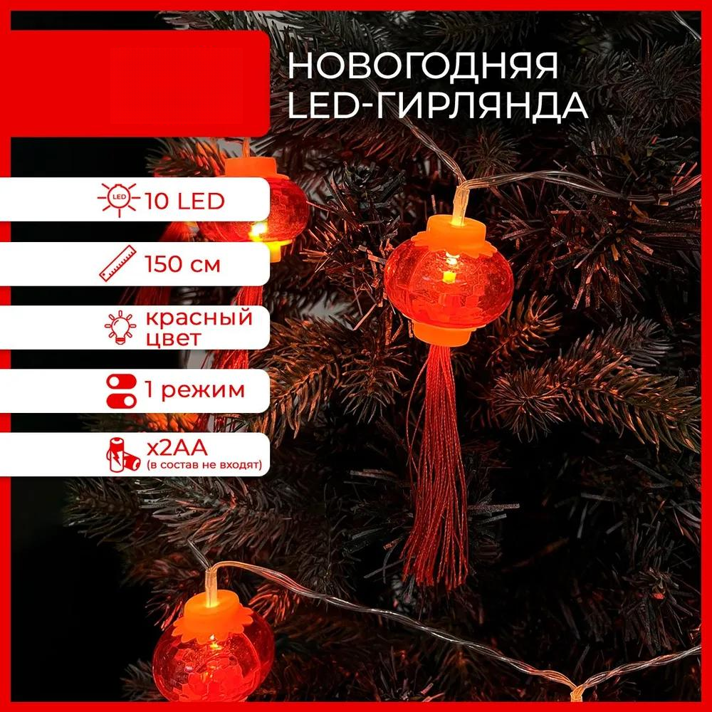 LED Светодиодная Лента Фонарей Enchanted Glow, 10 Лампочек, 1.5м, Питание от Батарейок AA