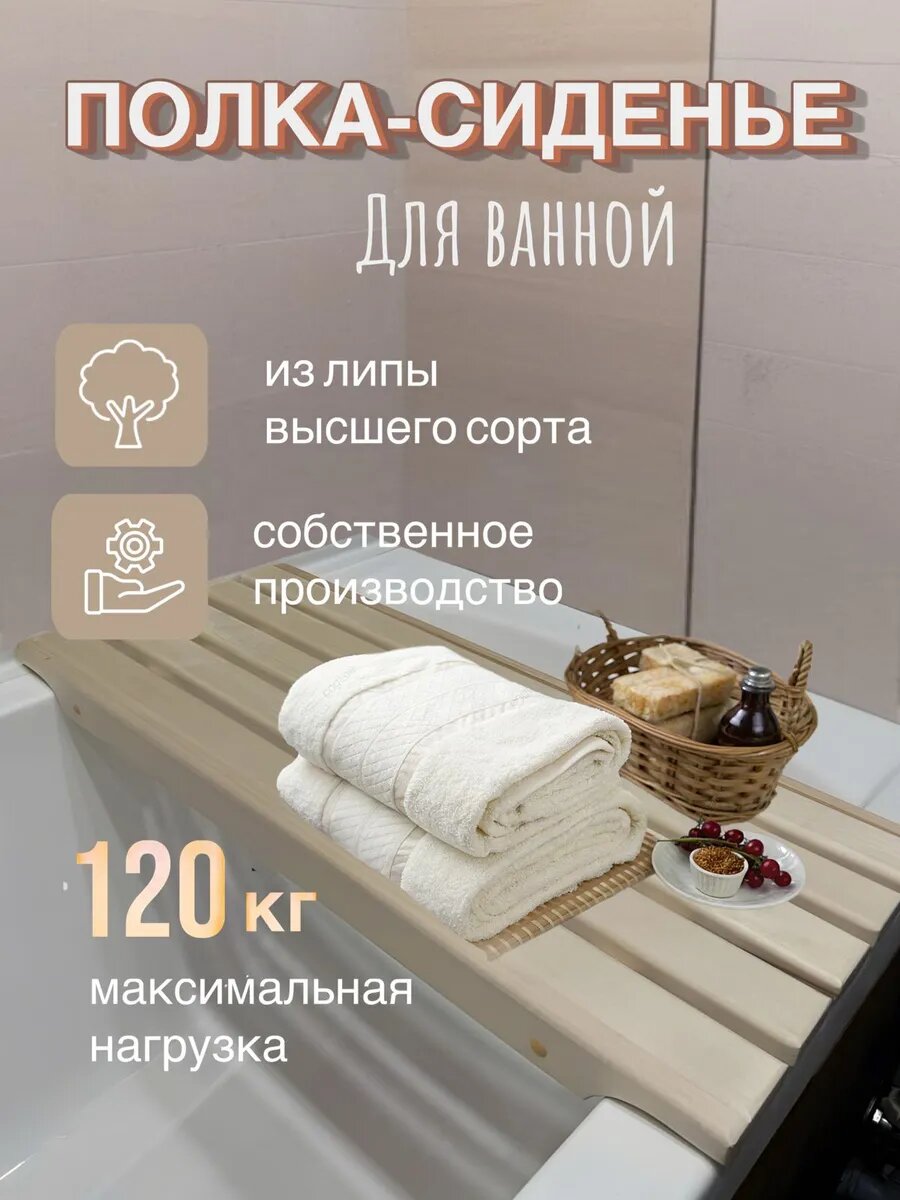 Полка - сиденье для ванной