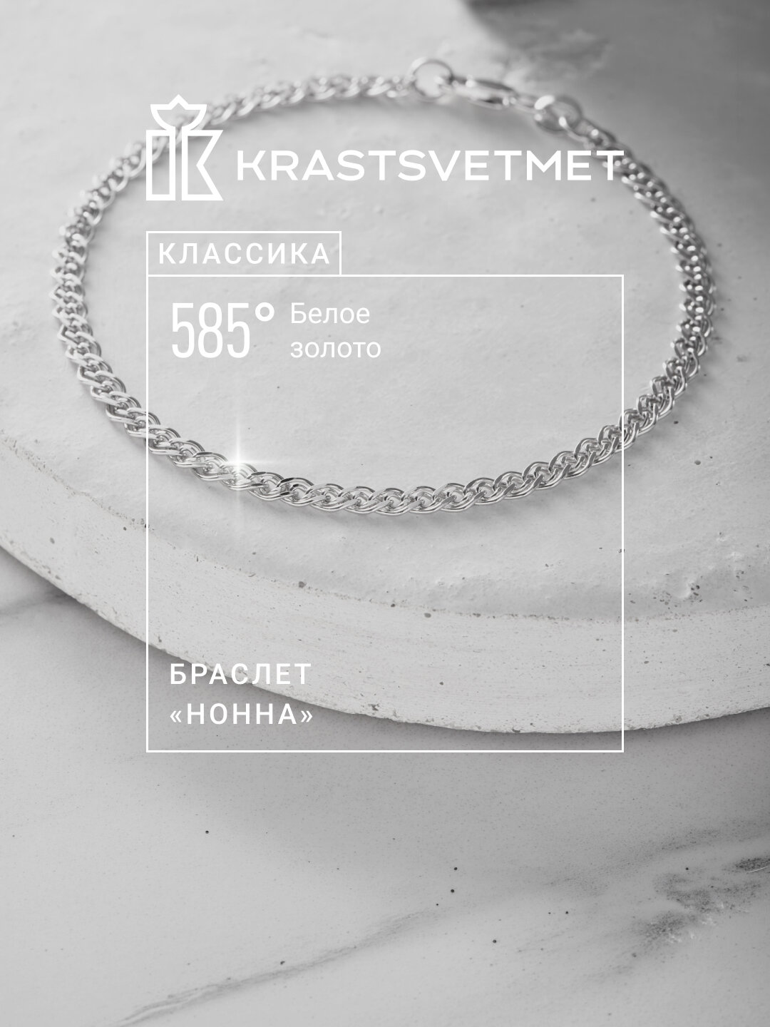 Браслет-цепочка, белое золото, 585 проба, родирование