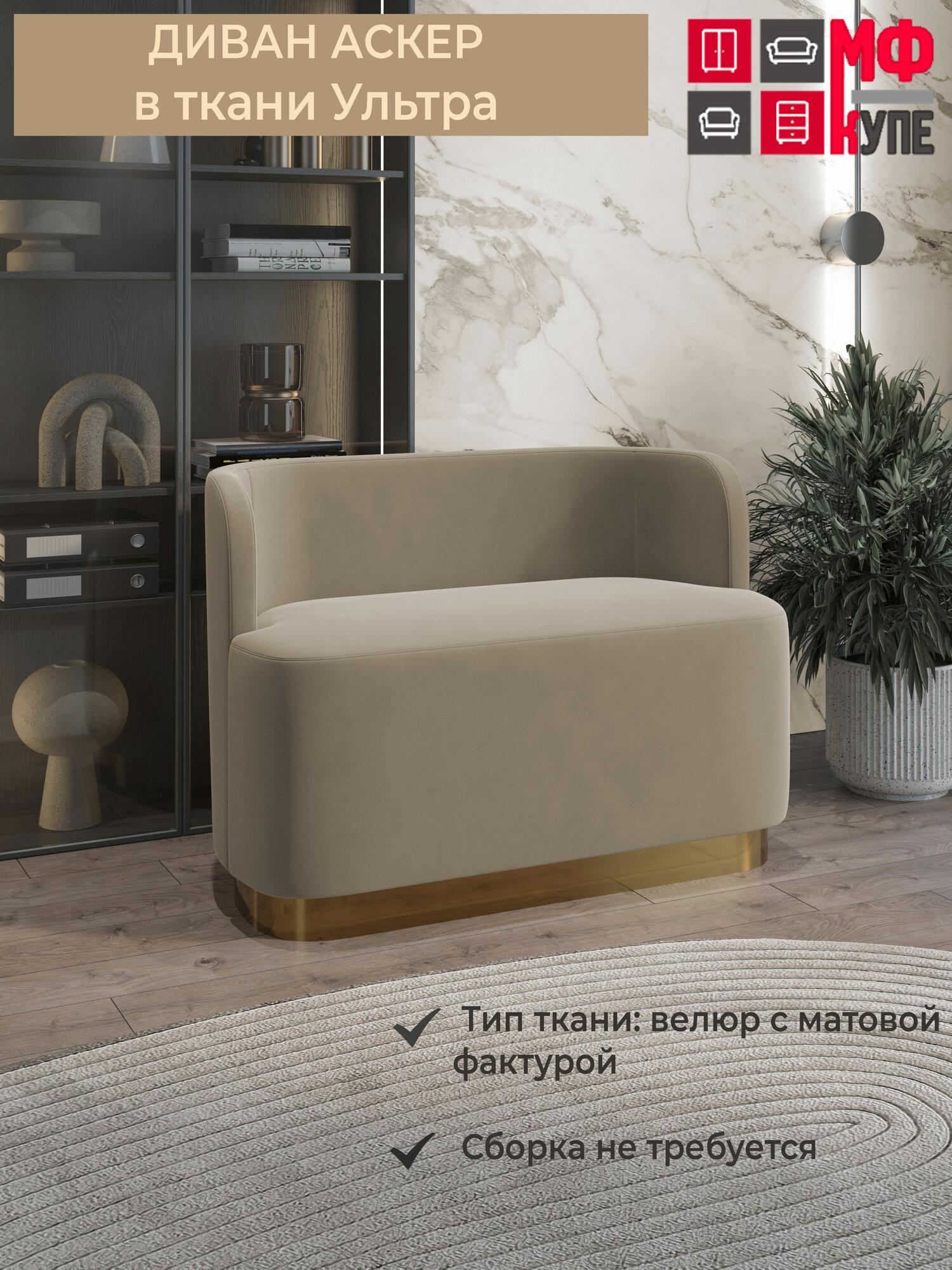 Диван нераскладной Аскер Ультра в цвете бежевый (БЕЖ)