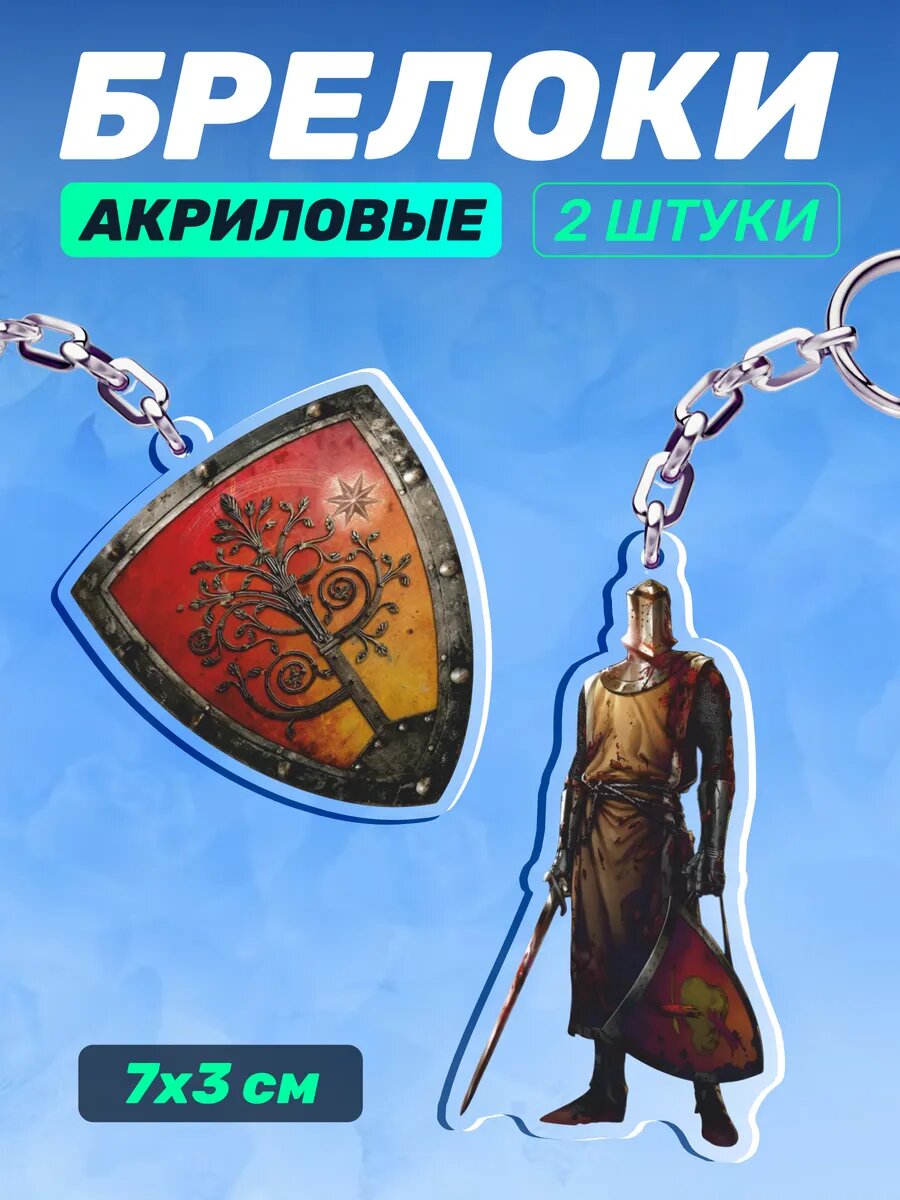 Брелок
