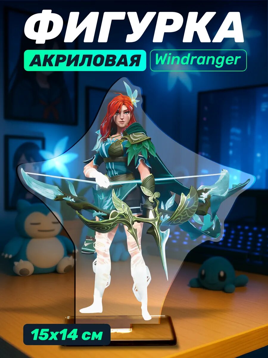 Акриловая фигурка Дота2 аркана Windranger