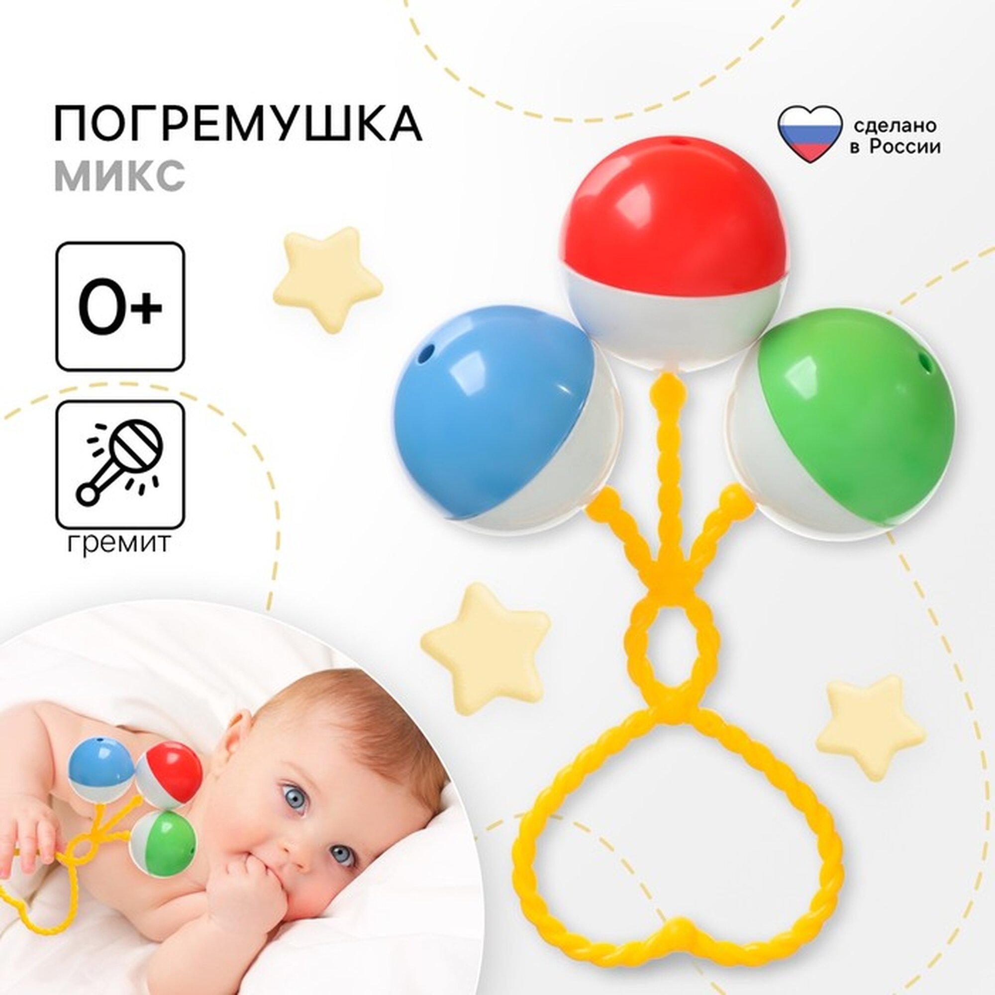 Погремушка Аэлита "Солнышко", для развития слуха и визуального восприятия