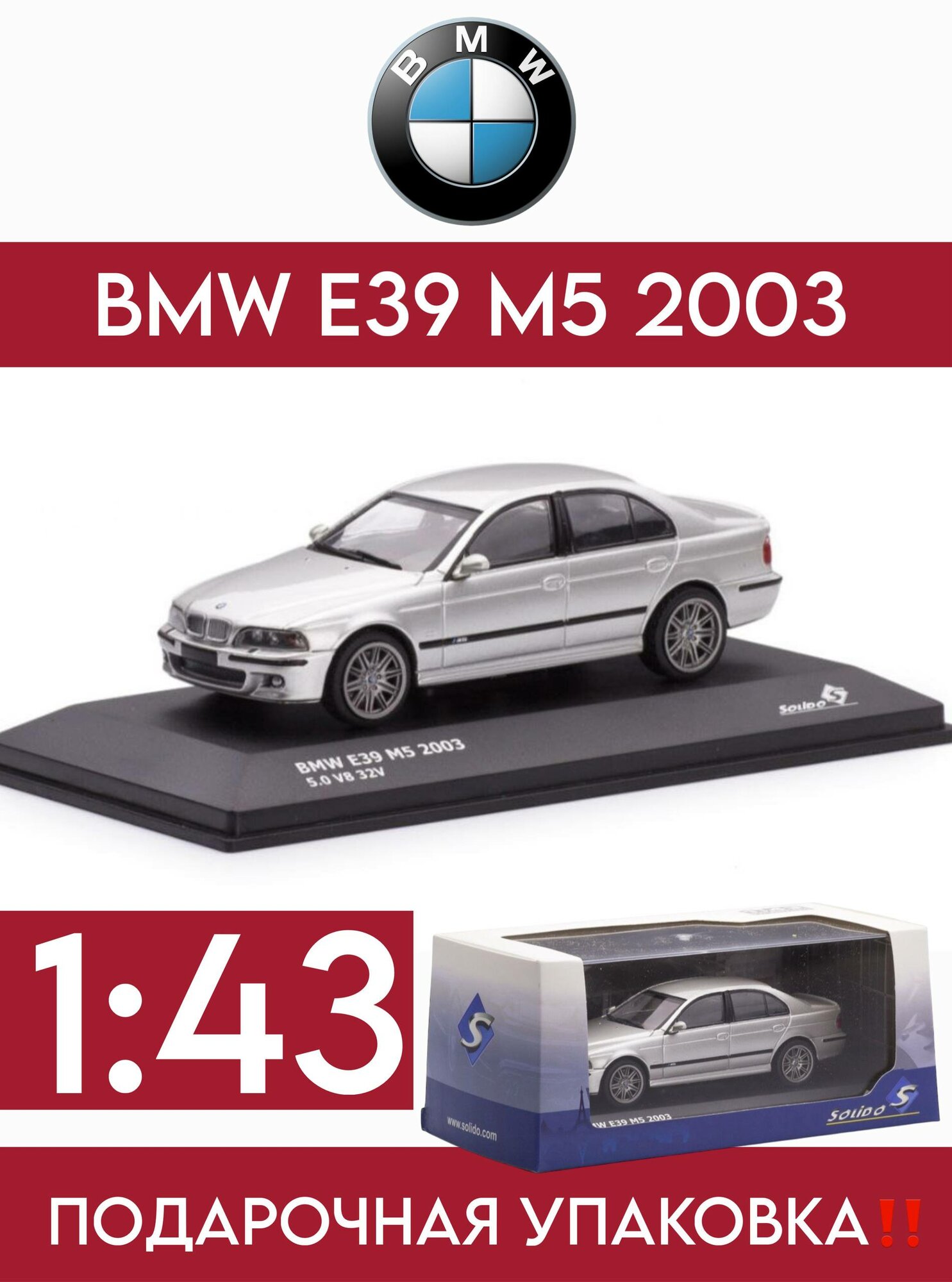 Масштабная модель BMW M5 (E39) 2003г. /1:43/цвет серебристый