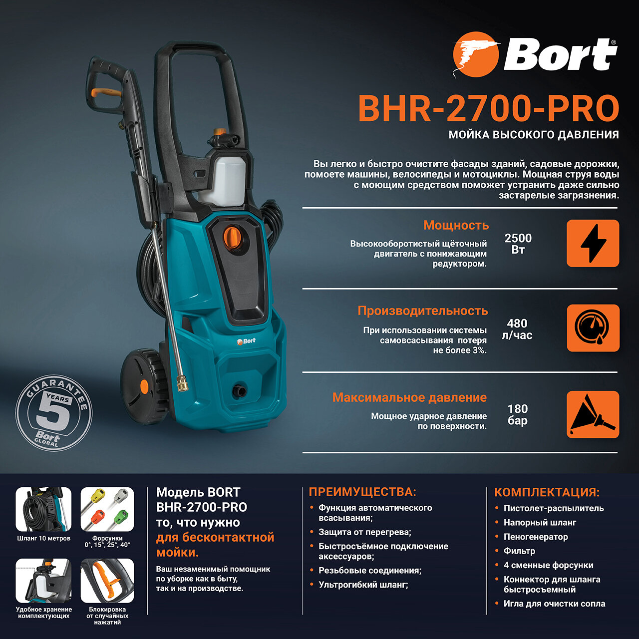 Мойка высокого давления Bort BHR-2700-Pro, 2500Вт, Макс давление: 180Бар, 480 л/час, воздушное охлаждение
