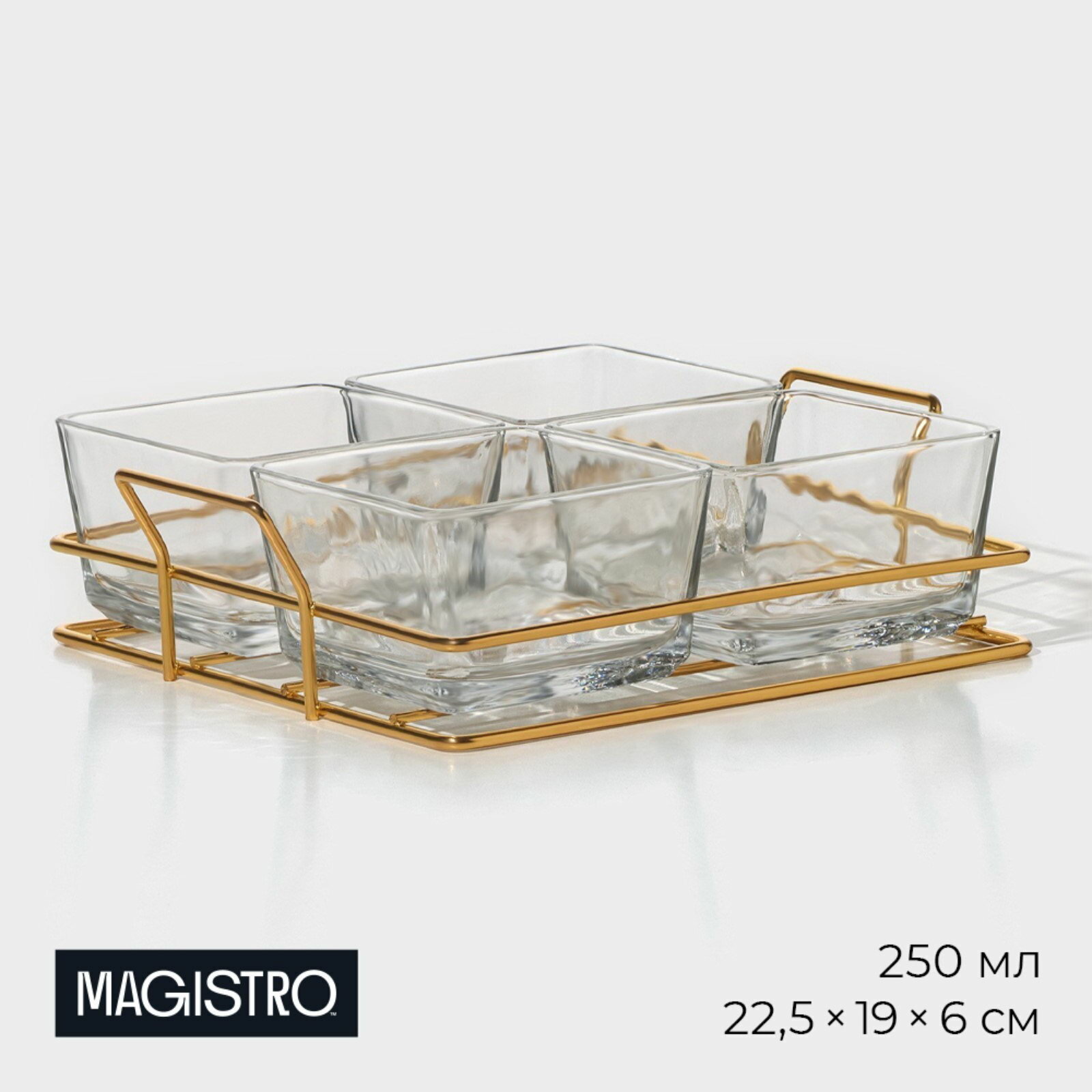 Менажница Magistro "Званый прием", 4 секции, 250 мл, 21.5x19x6 см, стекло, прозрачная, золотистая