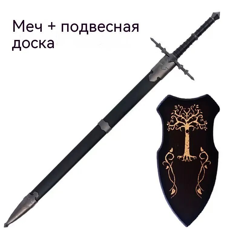 Меч Духа-Хранителя из фильма Властелин Колец, 101 см, нержавеющая сталь, для косплея — фото 1