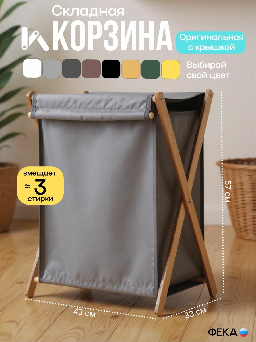 Корзина для белья, грязных вещей в ванную складная с крышкой
