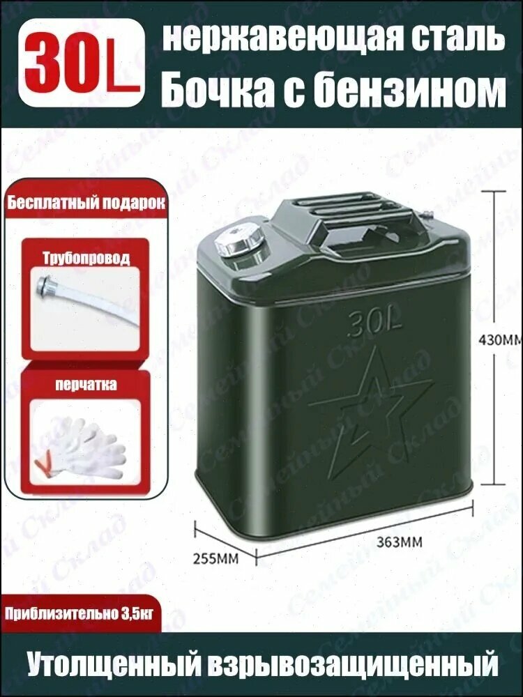 Канистра для ГСМ, 30.1 л