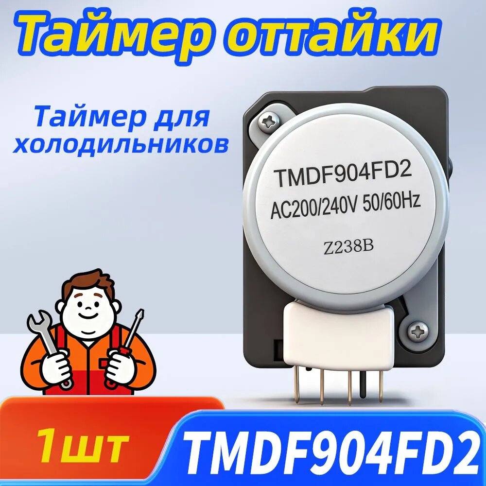 Таймер оттайки Sharp TMDF904FD2