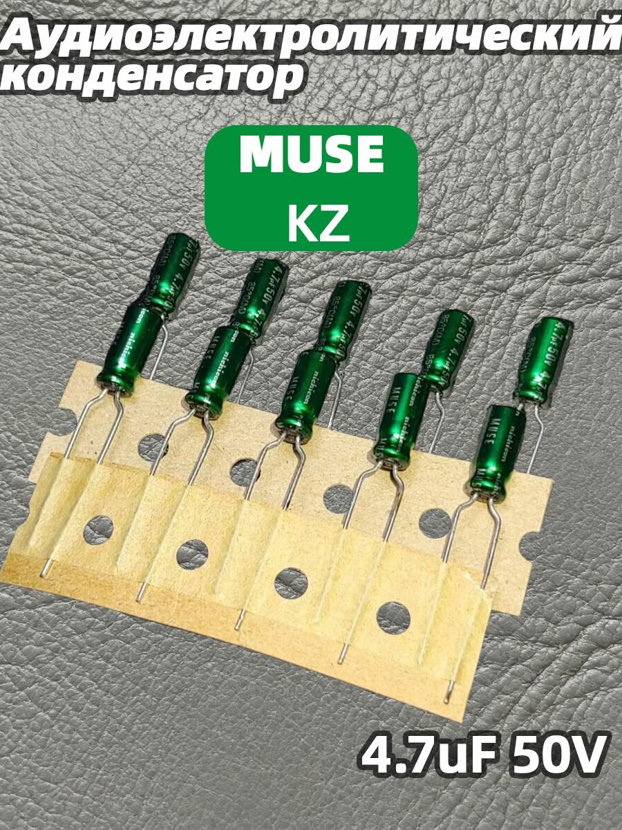 5шт. 4.7uF 50V Nichicon MUSE KZ Аудио Конденсатор Высокого Качества для Усилителей и Аудиосистем для усилителей для аудиосистем