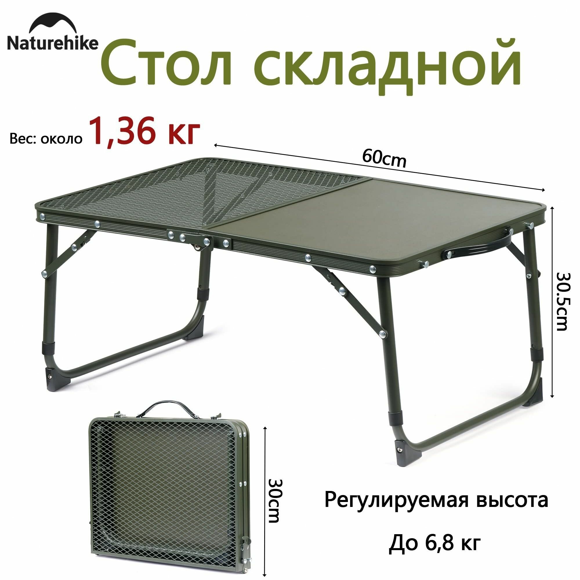 Эксклюзивный складной столик Naturehike MDF mini с регулировкой высоты, габариты 60 на 40 на 35 или 27,5 см