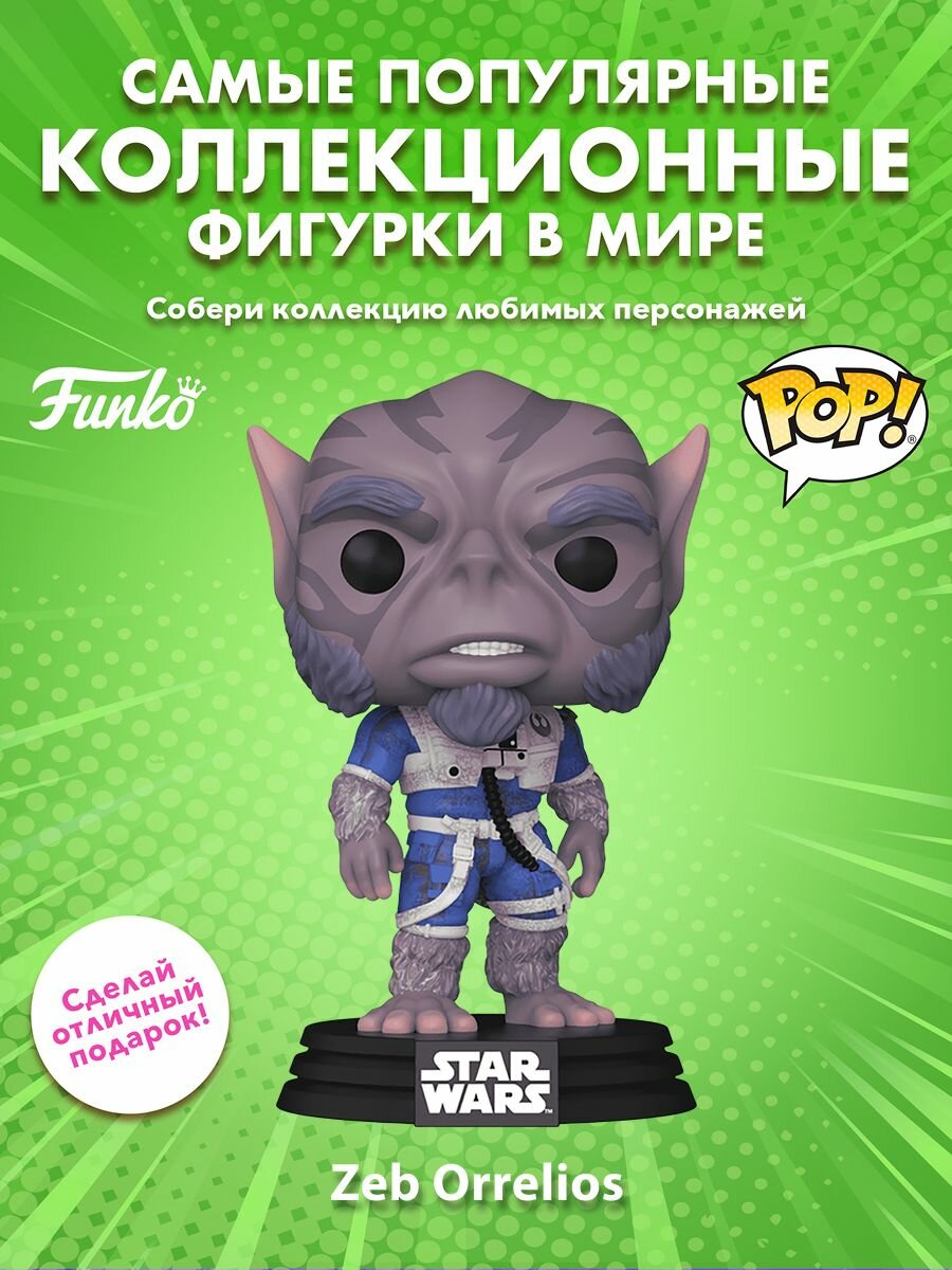 Фигурка Funko POP! Bobble Star Wars Mandalorian S10 Zeb Orrelios (Exc) (716) 78341